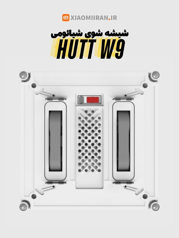 شیشه شوی رباتیک شیائومی هات مدل Hutt W9 Window Cleaning Robot | شیائومی ایران - نمایندگی شیائومی ...